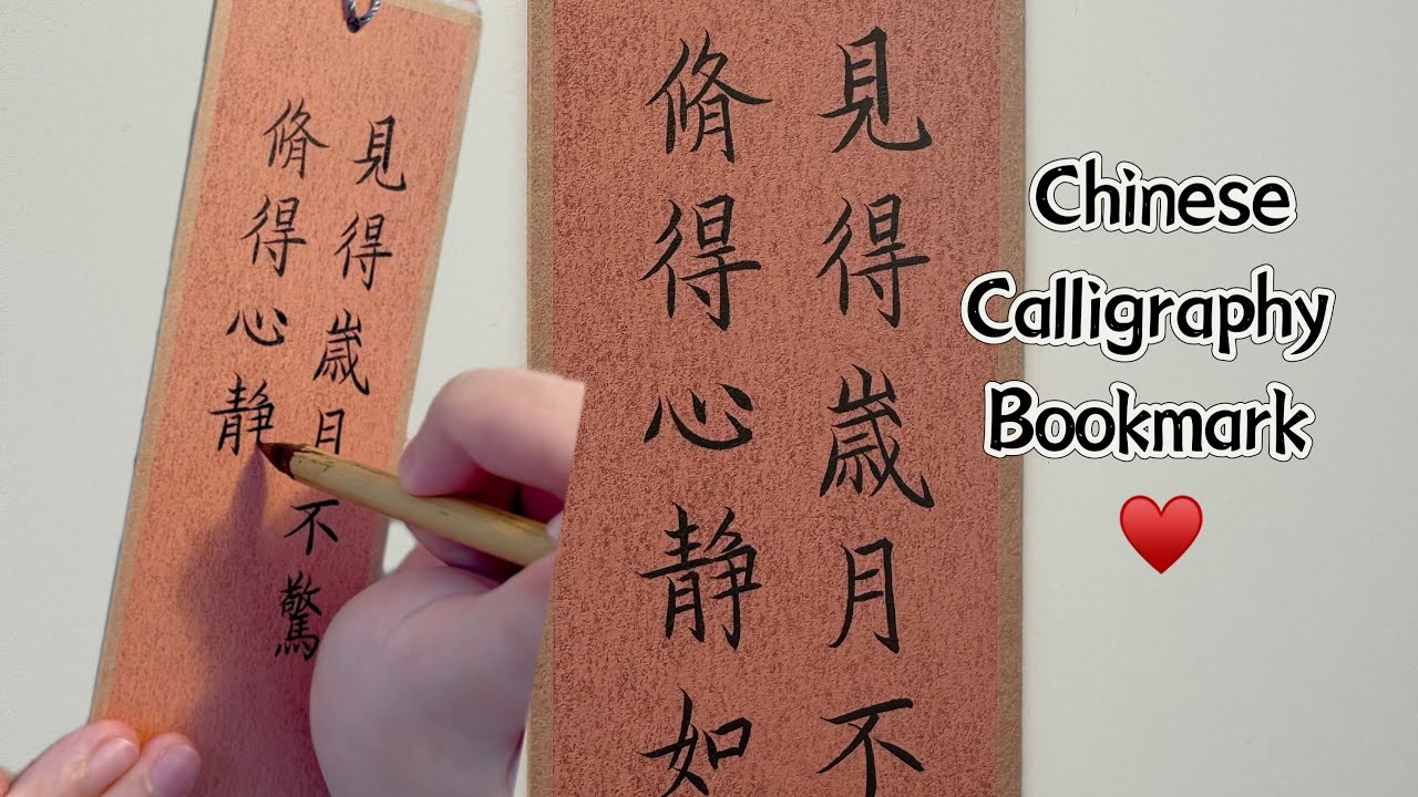 The Chinese calligraphy handwriting on bookmark #calligraphy #art # ...
