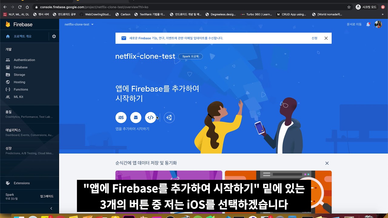 무작정 플러터 8 플러터와 파이어베이스 연동하기 1 파이어베이스 콘솔 설정 넷플릭스 클론 코딩 With Flutter