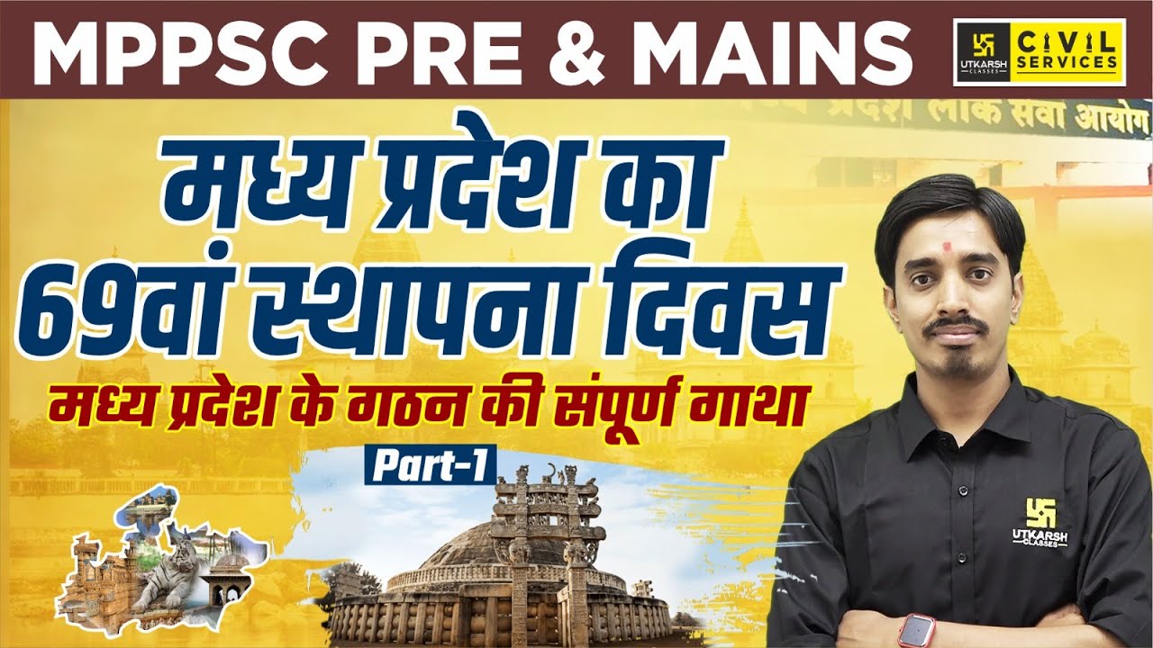 Madhya Pradesh 69th Foundation Day | The Entire Story of Formation of ...