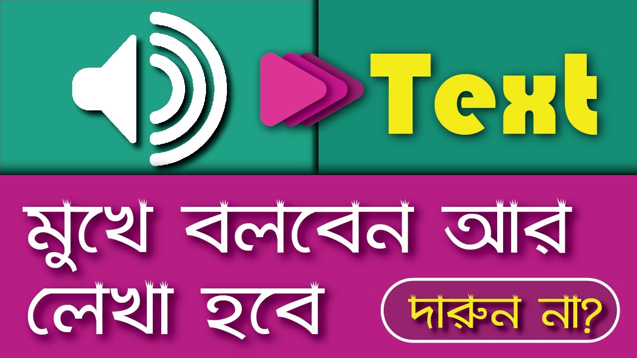 Voice To Text Google Docs Tutorial Excel Word Bangla Tutorial Voice To Text Google Docs Tutorial Excel Word Bangla Tutorial