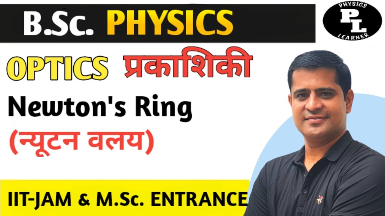 Newton's Ring (न्यूटन वलय)#optics#b.sc.#iitjam#netjrf - YouTube