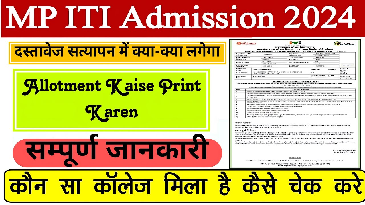 HOW TO PRINT ITI ALLOTMENT LETTER || iti allotment letter kese print ...