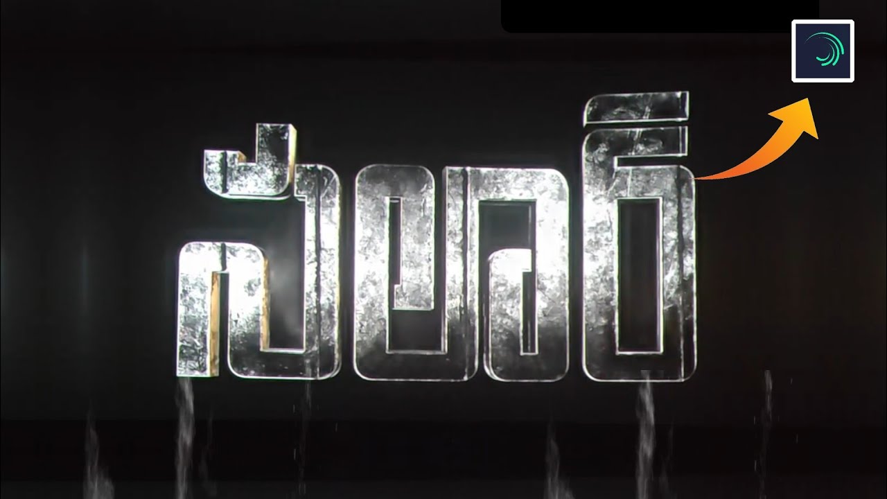 🔥Salaar Title Card Editing in Alight Motion Intro making telugu ...