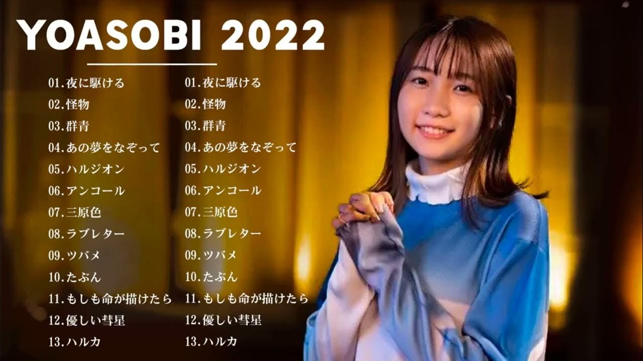 YOASOBI メドレー🎶【2022年 最新】YOASOBI メドレー 全曲 ミスター 新曲 ️Best Songs Of YOASOBI - YOASOBI PLAYLIST ...