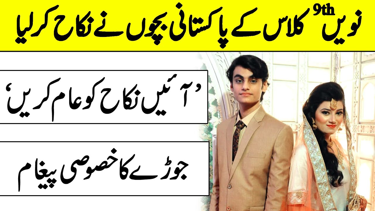 9th class k Pakistani Larka larki ne nikah kar lia? Muhabbat ki anokhi ...