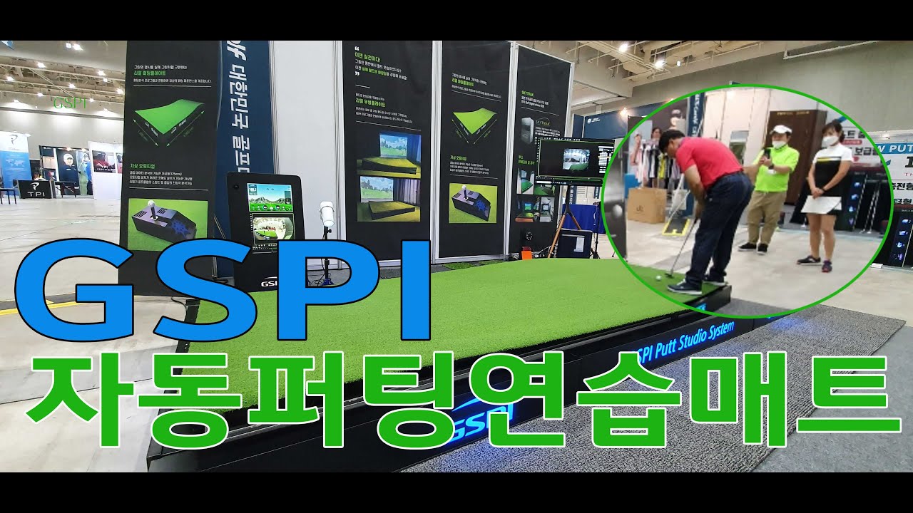 GSPI 자동퍼팅연습매트 - 최고에요!!!!! - YouTube