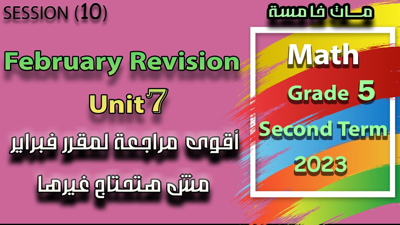 February Revision - Math Grade 5 - Unit 7 - YouTube