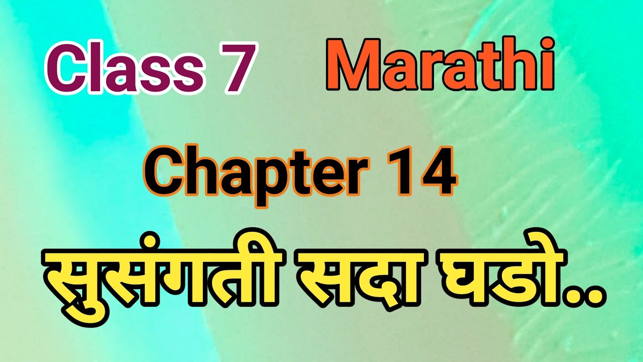 Class 7 Marathi Chapter 14 YouTube class-7-marathi-chapter-14-youtube