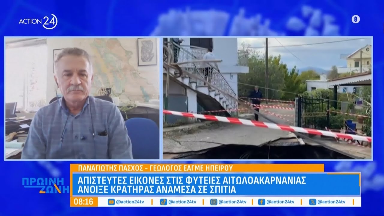 Φυτείες Αιτωλοακαρνανίας: Σοκαριστικές εικόνες, άνοιξε κρατήρας ανάμεσα ...