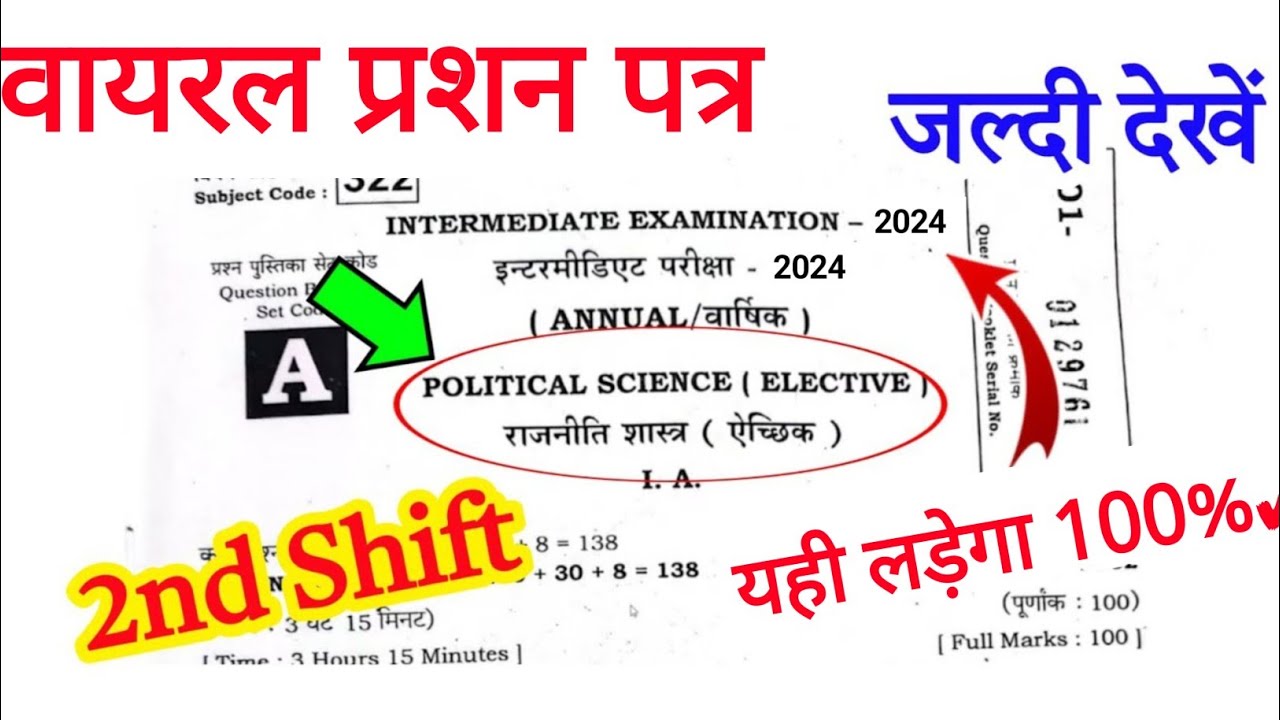 12th Class Political Science Viral Paper 2024 |Political Science ...