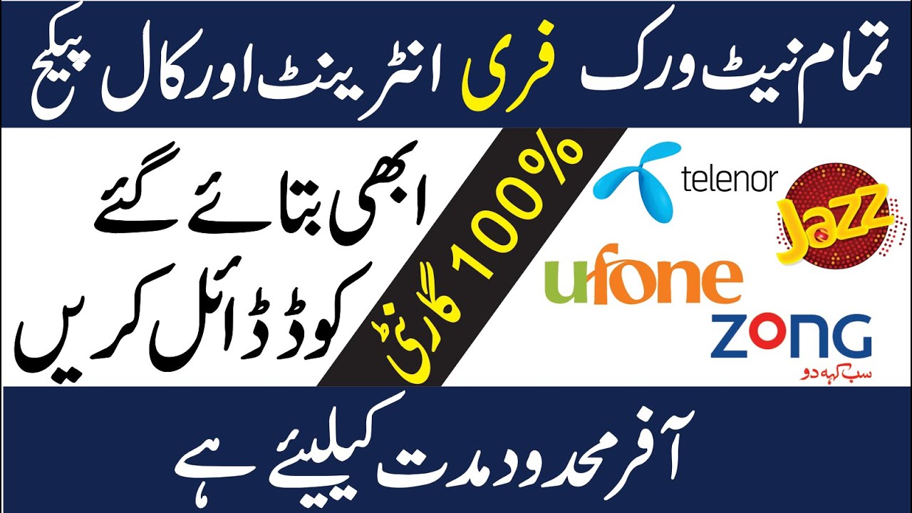 Free Internet Package For All Sim Network | Free Internet Dialing Codes ...