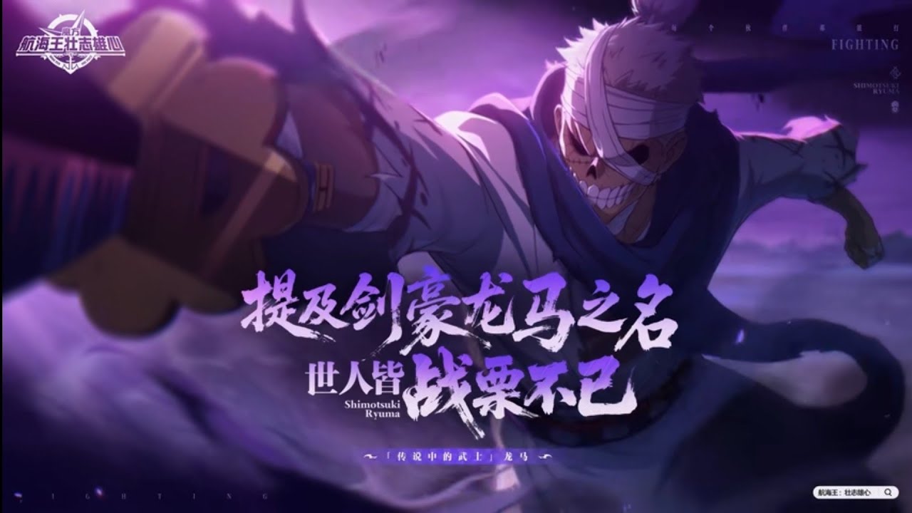 New Character!! Ryuma The Legend Swordsman Preview Gameplay - One Piece ...