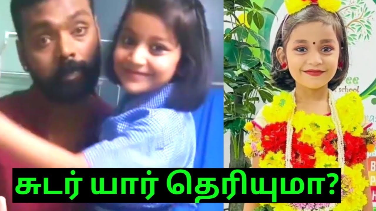சுடர் யார் தெரியுமா? thendral vanthu ennai thodum serial sudar ...