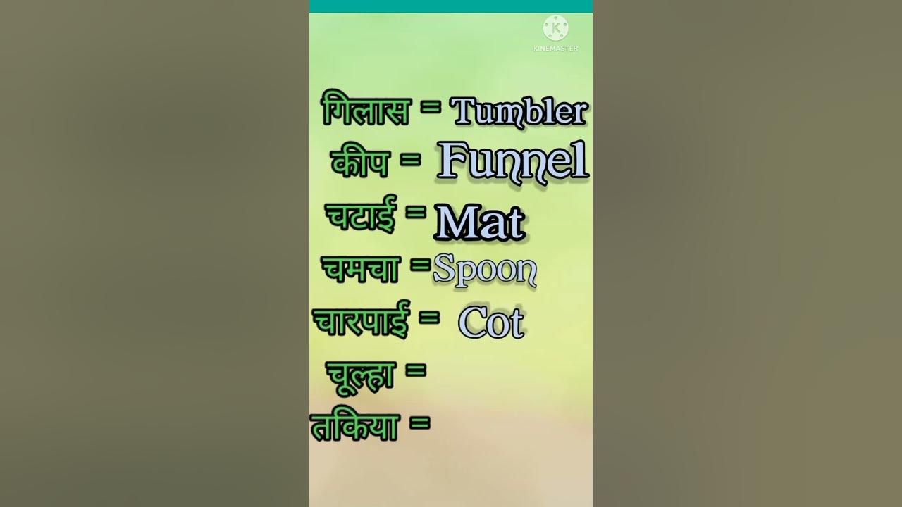 Vocabulary Word Meaning Hindi English Both YouTube vocabulary-word-meaning-hindi-english-both-youtube