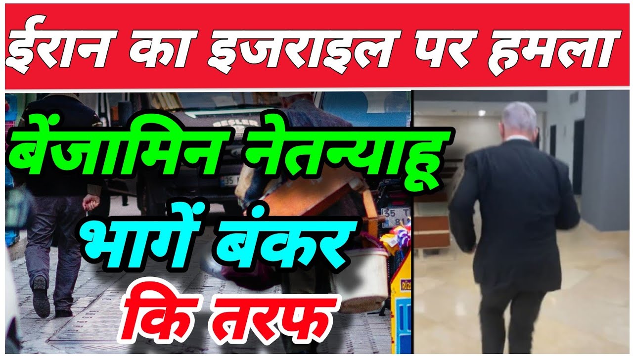 Israeli Prime Minister Benjamin Netanyahu fled to a bunker to escape ...