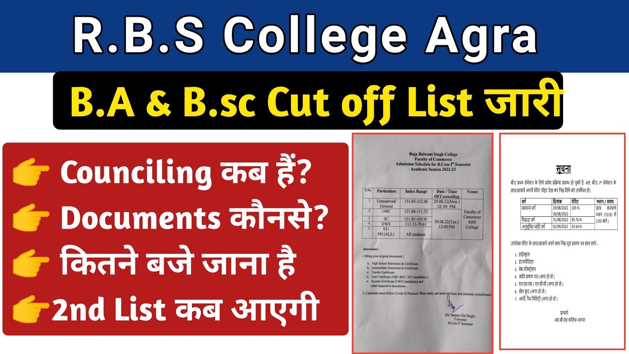 RBS College ba merit list | rbs college bsc merit list | ba cut off ...