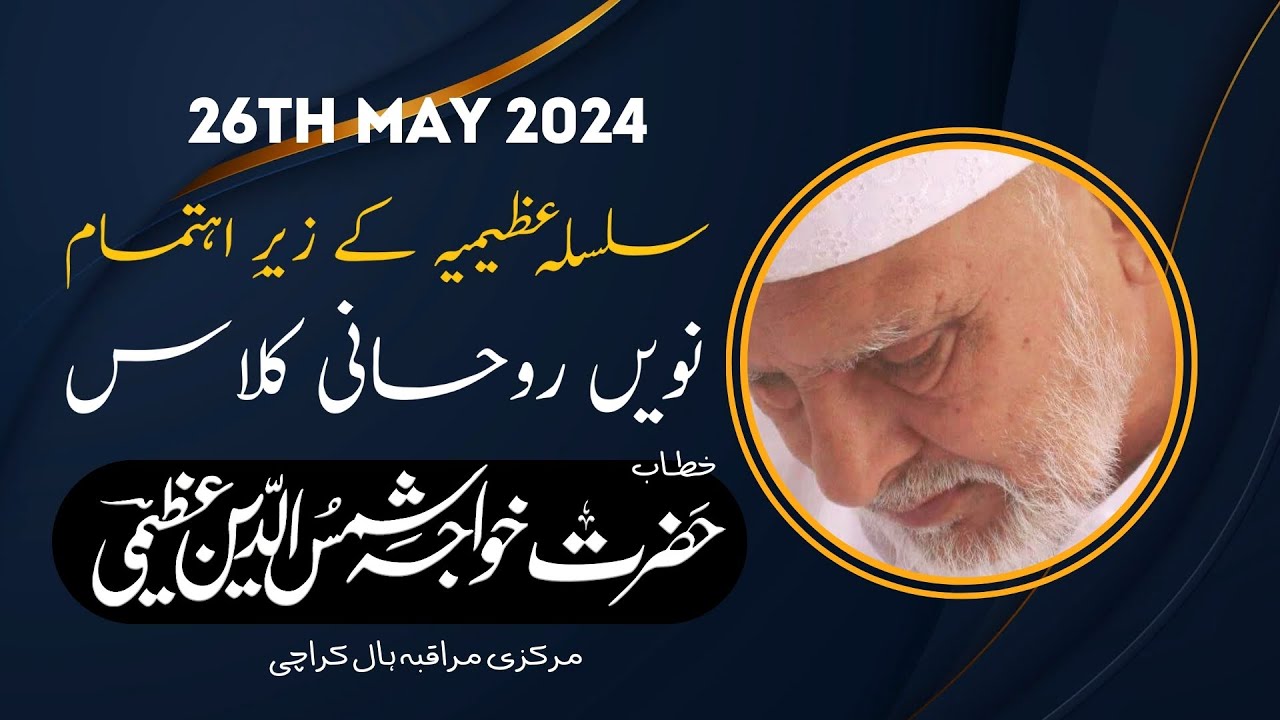 9th Online Roohani Class | Silsila Azeemia | Hazrat Khawaja Shams Uddin ...