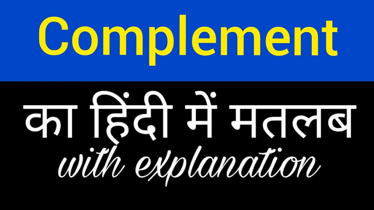 Complement Meaning In Hindi Complement Ka Matlab Kya Hota Hai complement-meaning-in-hindi-complement-ka-matlab-kya-hota-hai