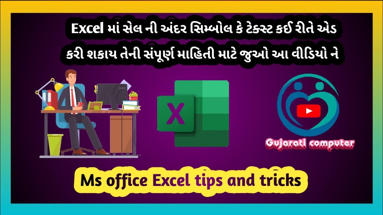 Cell Formatting In Ms Office Excel Gujarati Computer Kishor Baraiya Youtube