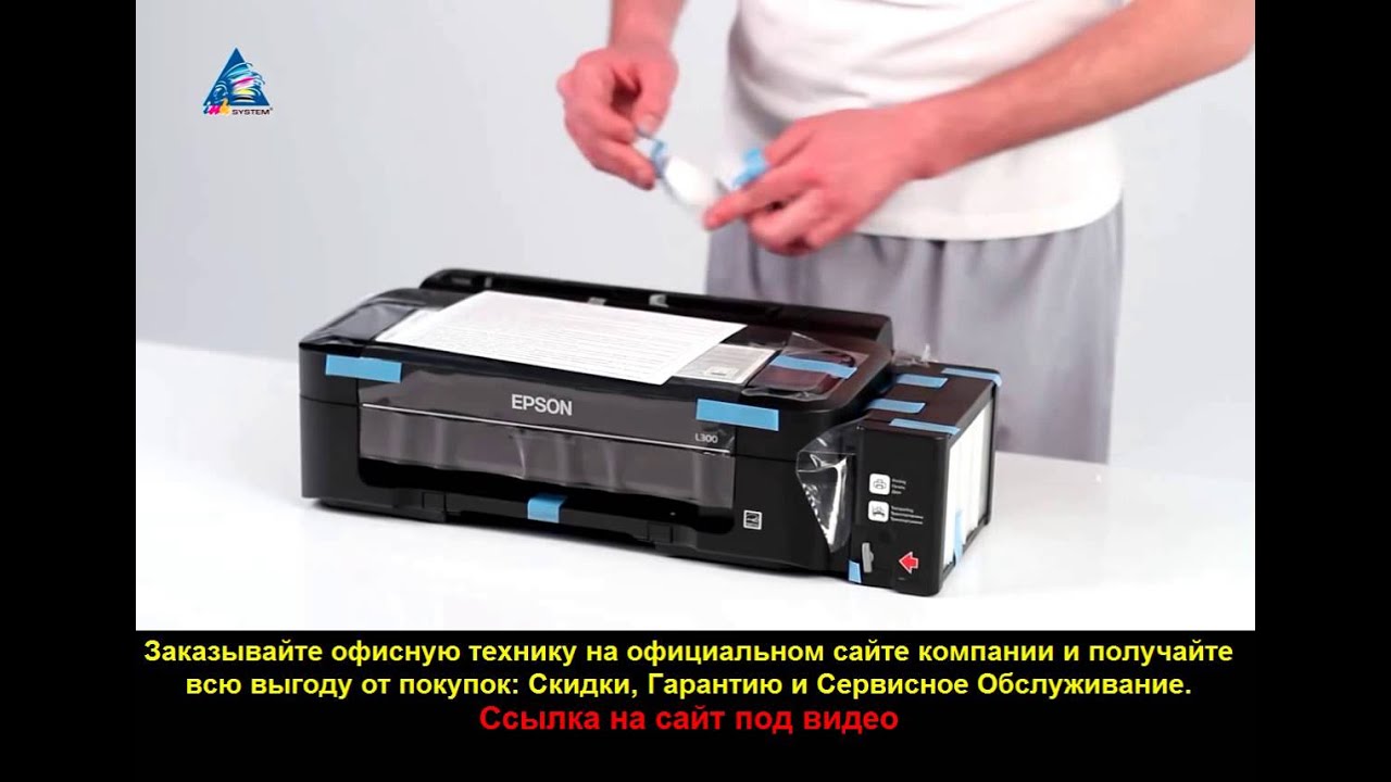 Комплектация принтера Epson L300 - YouTube