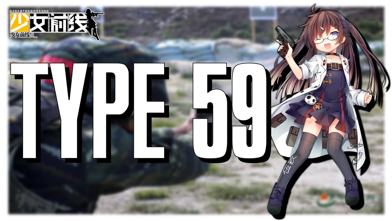 [Girls' Frontline] T-Doll Profile: Type 59 - YouTube