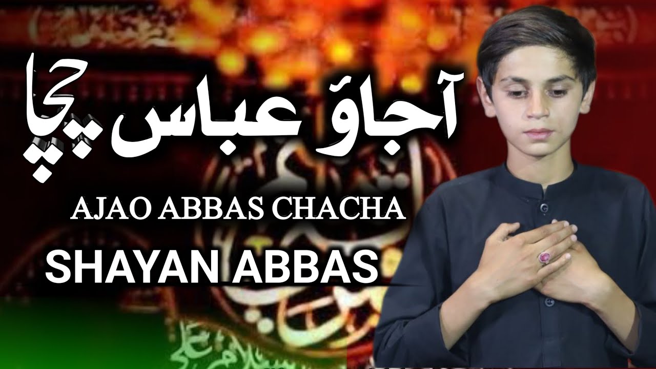 Noha 2023 Ajao Abbas Chacha Shayan Abbas - YouTube