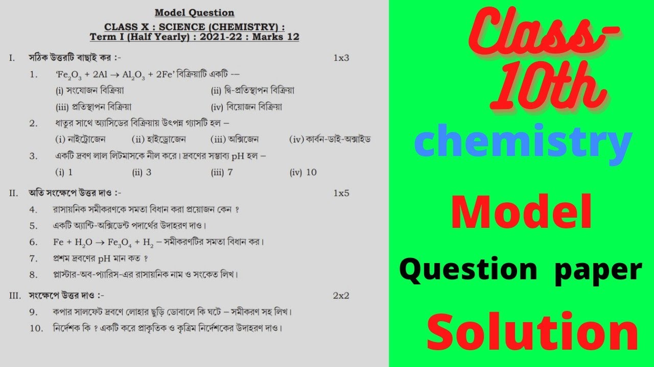 //Class-10th Chemistry // Model Question Paper Solution// With Full ...