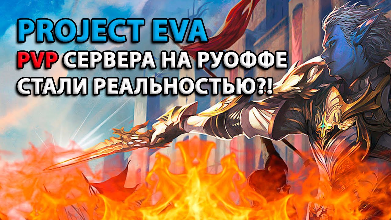 Региональные особенности Project EVA - YouTube