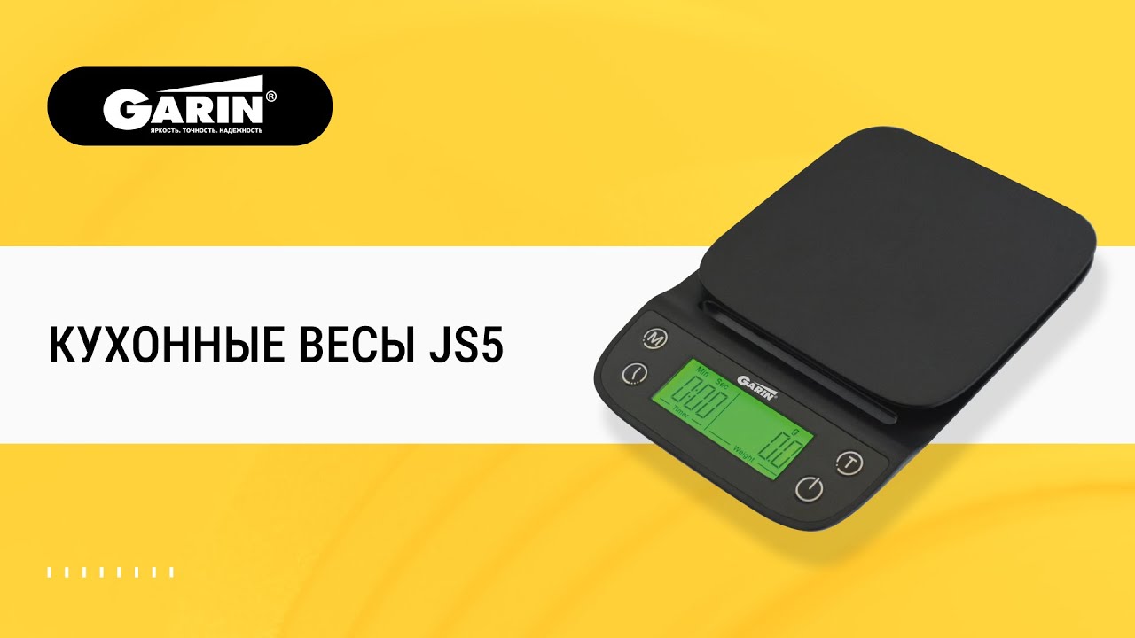 Электронные весы GARIN JS5 - YouTube