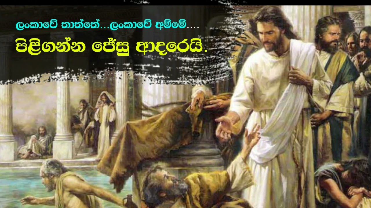 Lankawe thaththe Lankawe amme..ලංකාවේ තාත්තේ ලංකාවේ අම්මේ Sinhala ...