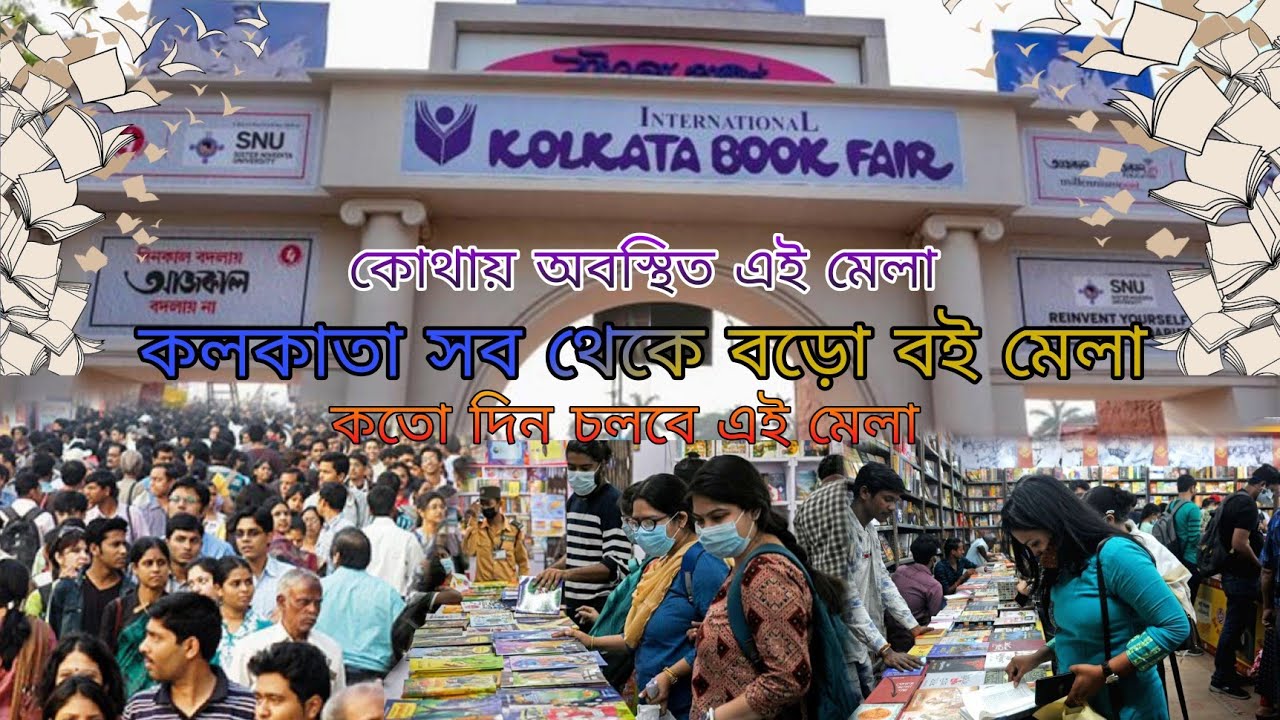 Kolkata International Book Fair 2024| Kolkata Book Fair International ...