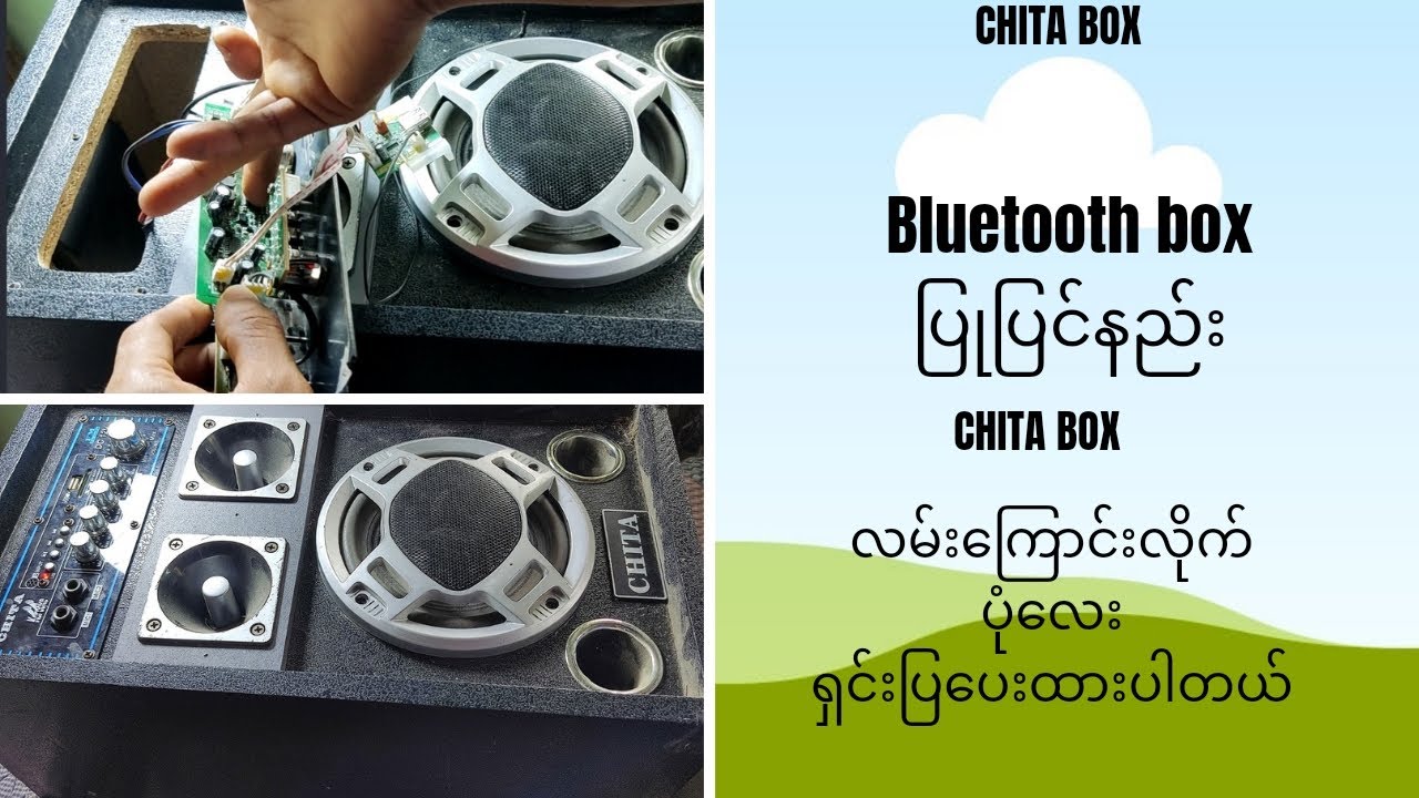CHITA Bluetooth box အသံမလာပျက်ချက်ပြုပြင်နည်း - YouTube