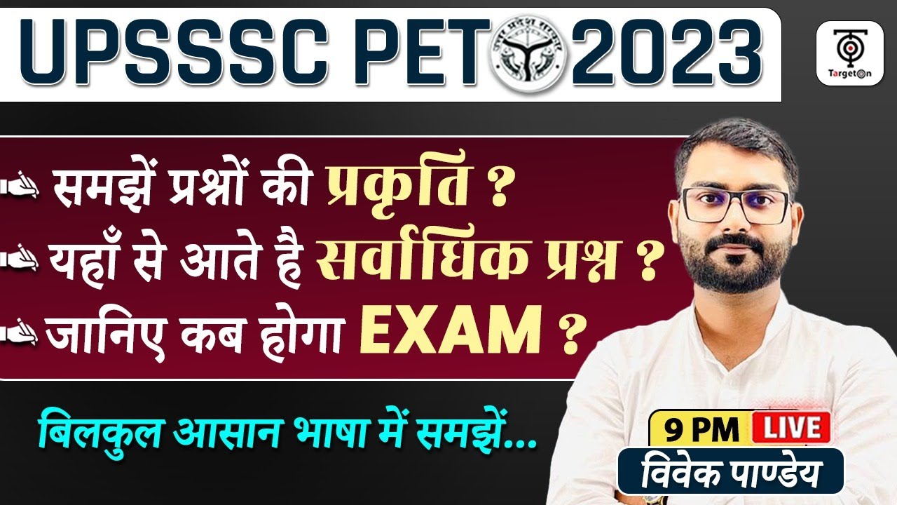 UPSSSC PET EXAM PATTERN | PET EXAM MOST EXPECTED QUESTIONS | Pet Exam ...