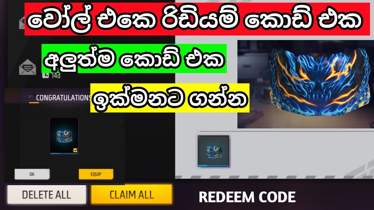 වෙල් එකෙ රිඩියම් කොඩ් එක free fire today new redeem code free fire wall ...