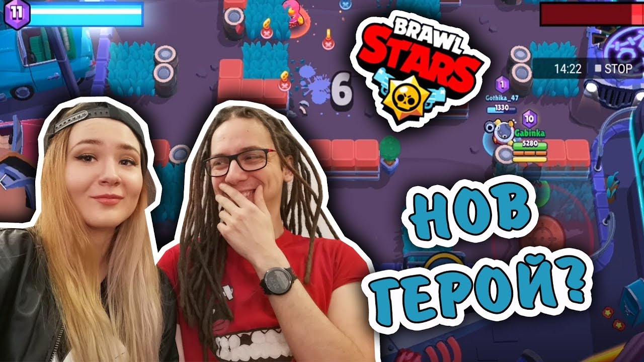 Нов герой с Gothika_47 - Brawl Stars - YouTube
