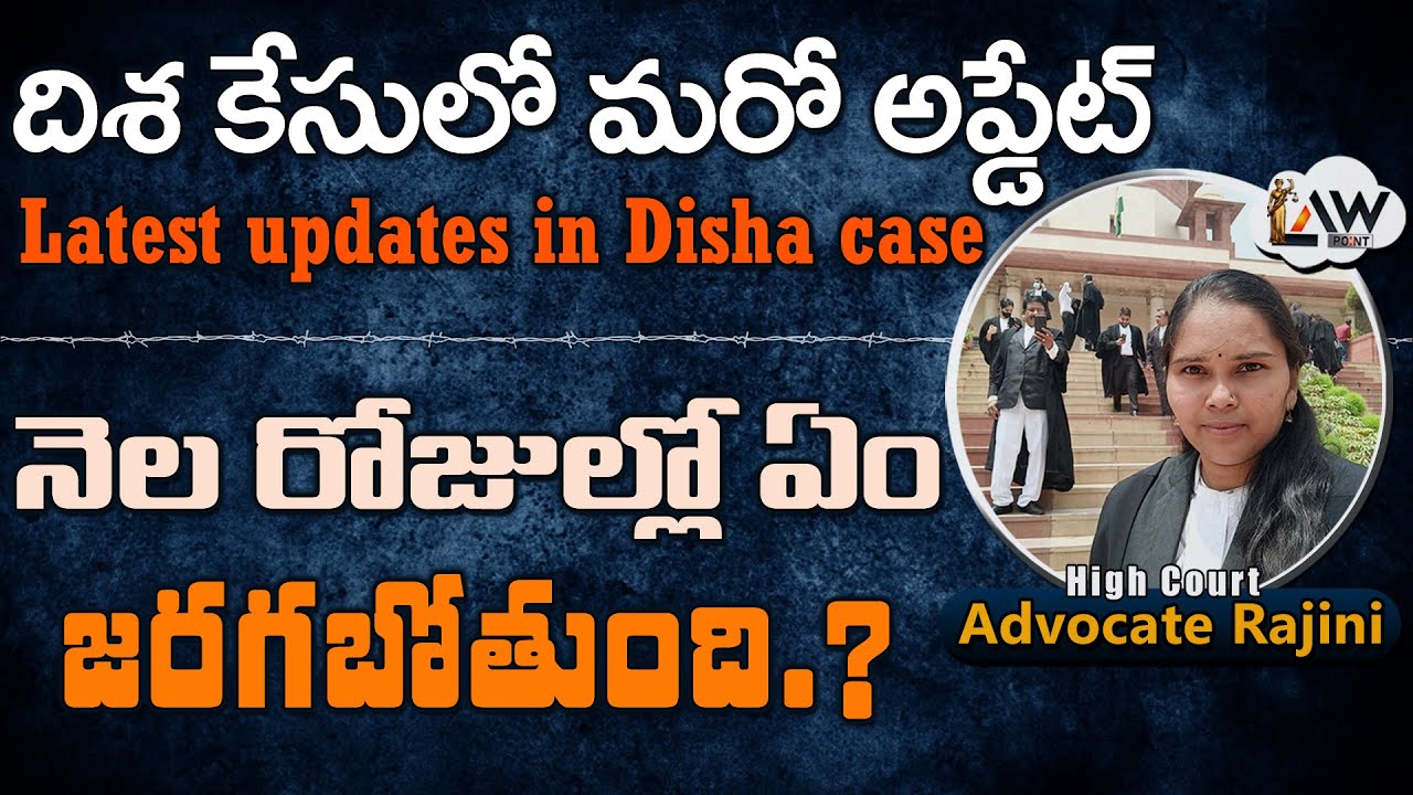 Latest updates in Disha case | దిశా కేసు లేటెస్ట్ అప్డేట్ | Advocate ...