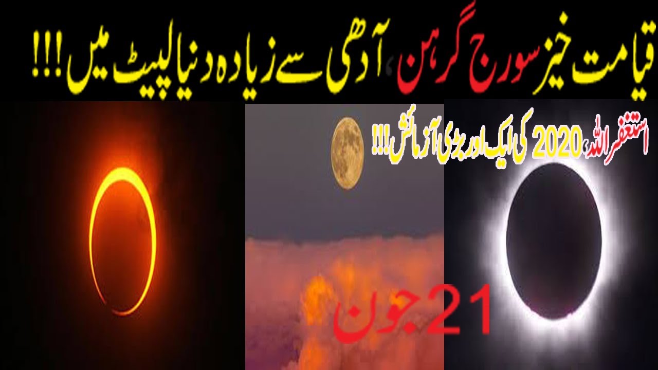 Solar Eclipse 21 June 2020 Timing in Pakistan || Suraj Grahan 21 June ...