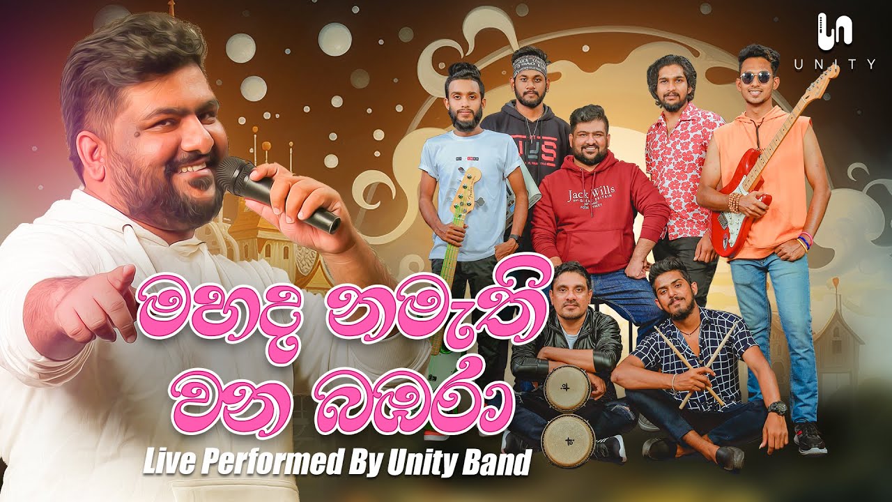 Mahada Namathi Wana Bambara (මහද නමැති වන බඹරා) - Live Performed By ...