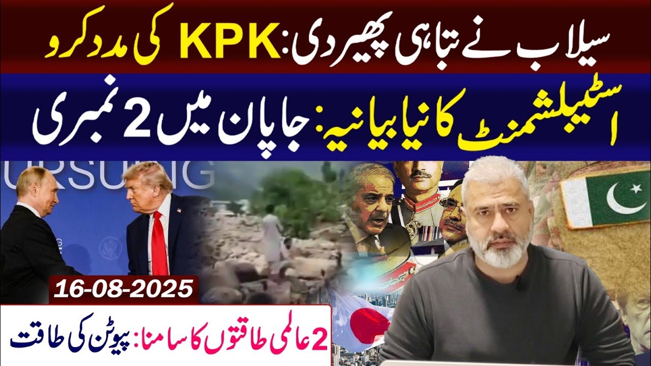 Floods Wreak Havoc – Help KPK || New Power Game – Establishment’s ...