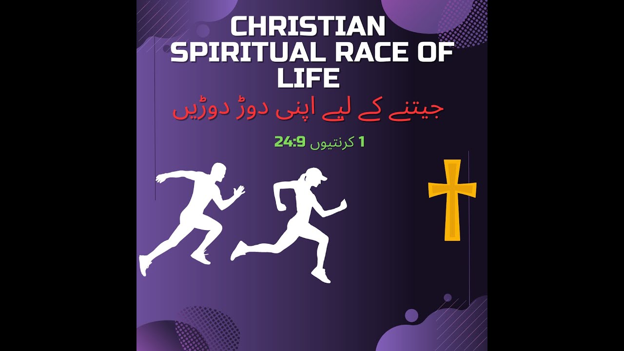 Christian Spiritual Race of Life. Race to Win, (1 Cor 9:24) - YouTube