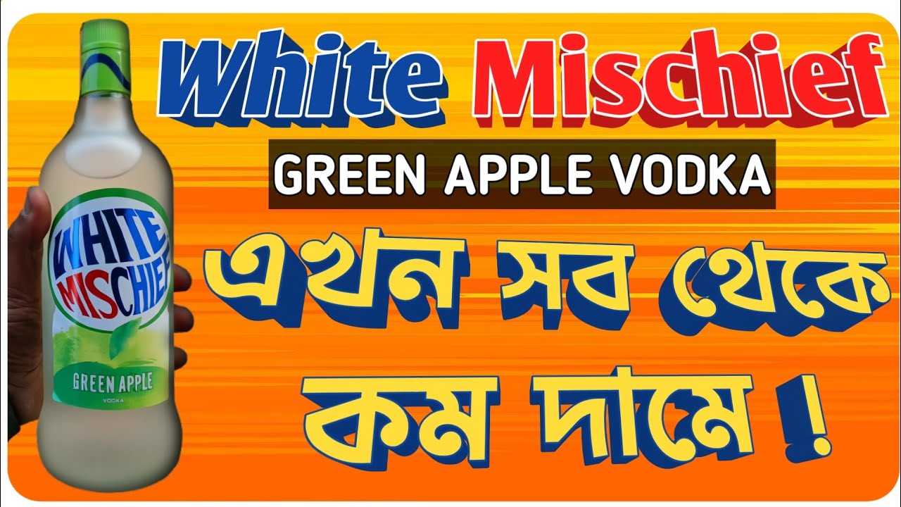 White Mischief Green Apple Vodka🥃 | 💵সব থেকে কম দামে | Watch🎥 Full Video & More Details! | - YouTube