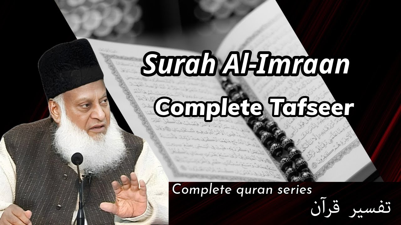 Surah Al-Imran Tafseer completed part 6 | Dr. Israr Ahmed | 6 تفسیر قرآن - YouTube