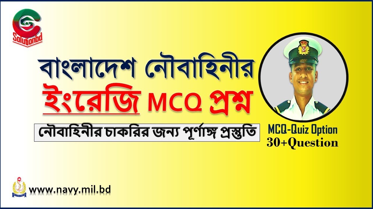 Bangladesh Navy English MCQ Exam Question & Solution | Bangladesh Navy Recruitment 2023 -2024 ...