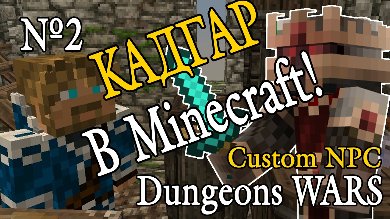 Карта в minecraft CUSTOM NPC: Dungeons wars №2. - YouTube