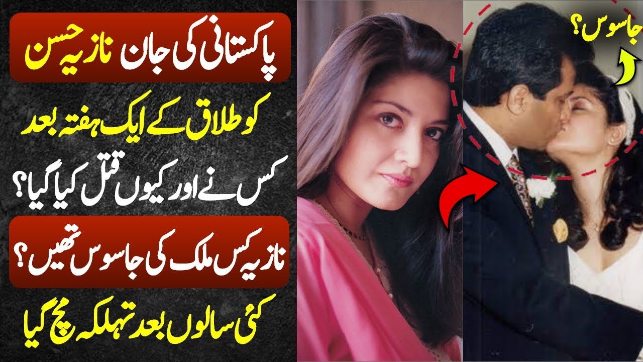 Exclusive Behaind the Facts about Nazia Hassan | Syed Farhan Zafar - YouTube