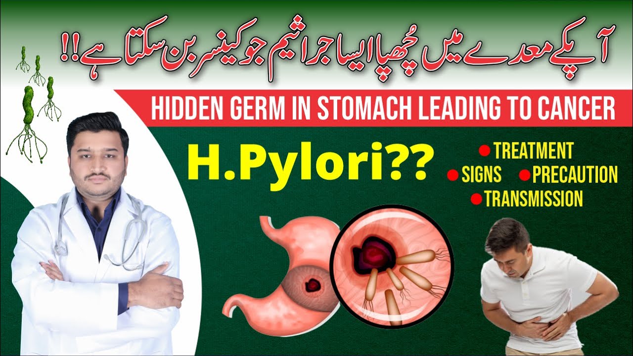 H. Pylori Infection | Stomach Infection | Akhir ye hota kyon hai ...