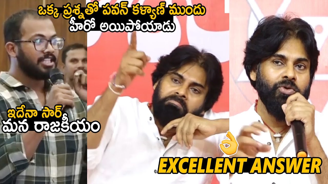 Pawan Kalyan Very Impressed With Student Question And Given Excellent ...