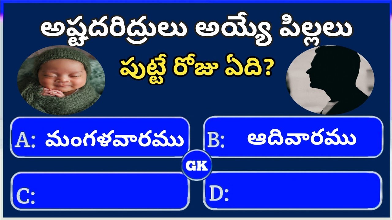 Interesting Questions In Telugu||Episode-57||Gk Questions In Telugu ...