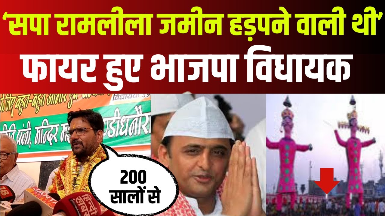 Amroha: सपा सरकार में हुआ था कब्जा! अब Ramleela भूमि को बचाया –BJP ...