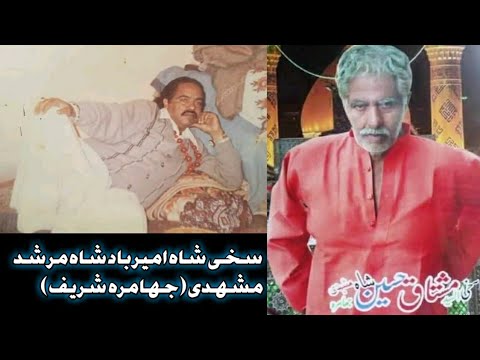 sakhi shah ameer badshah jhamra sharif - YouTube